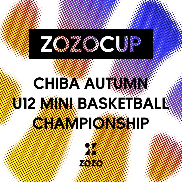 ZOZOCUP 第2回千葉県秋季ミニバスケットボール大会